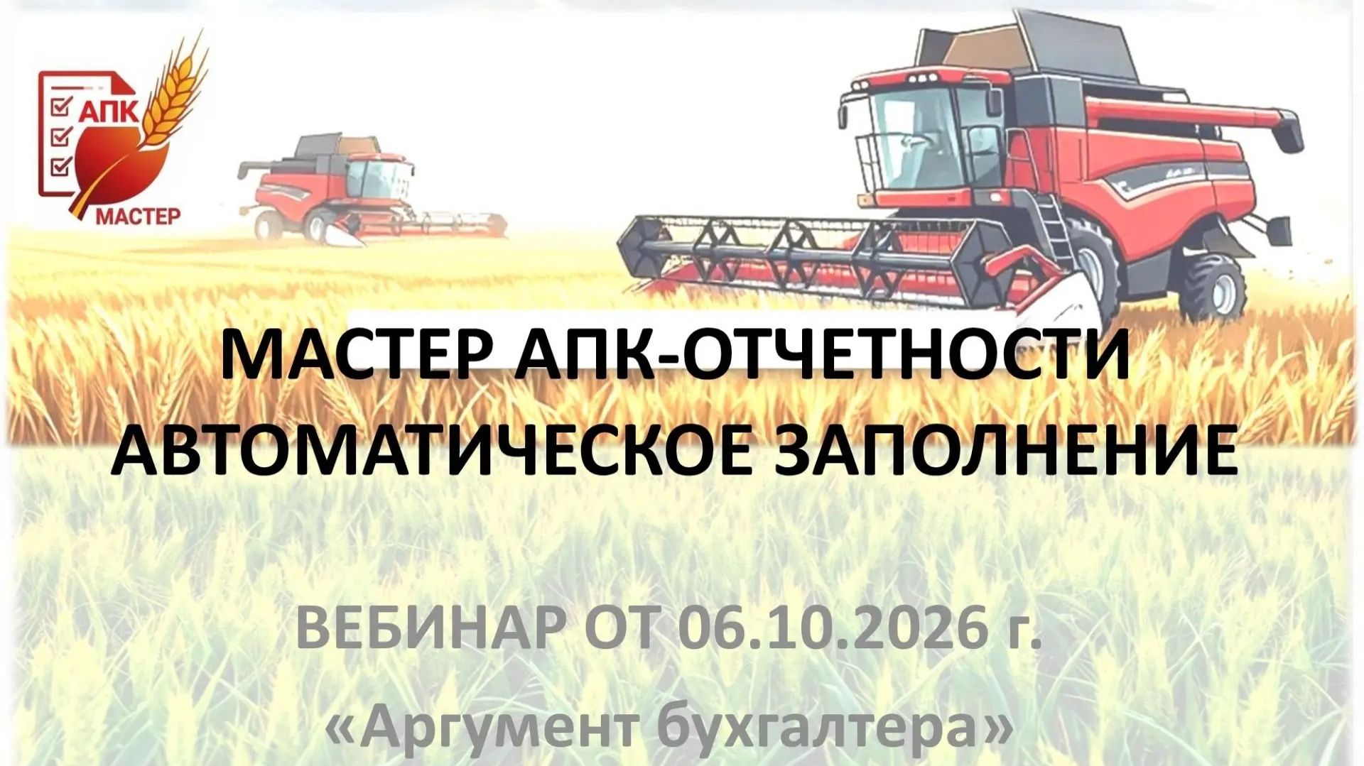 Учет в 1С:Бухгалтерия Сельскохозяйственной Организации