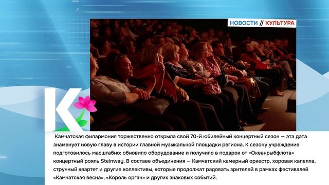 КАМЧАТКА|НОВОСТИ КУЛЬТУРЫ