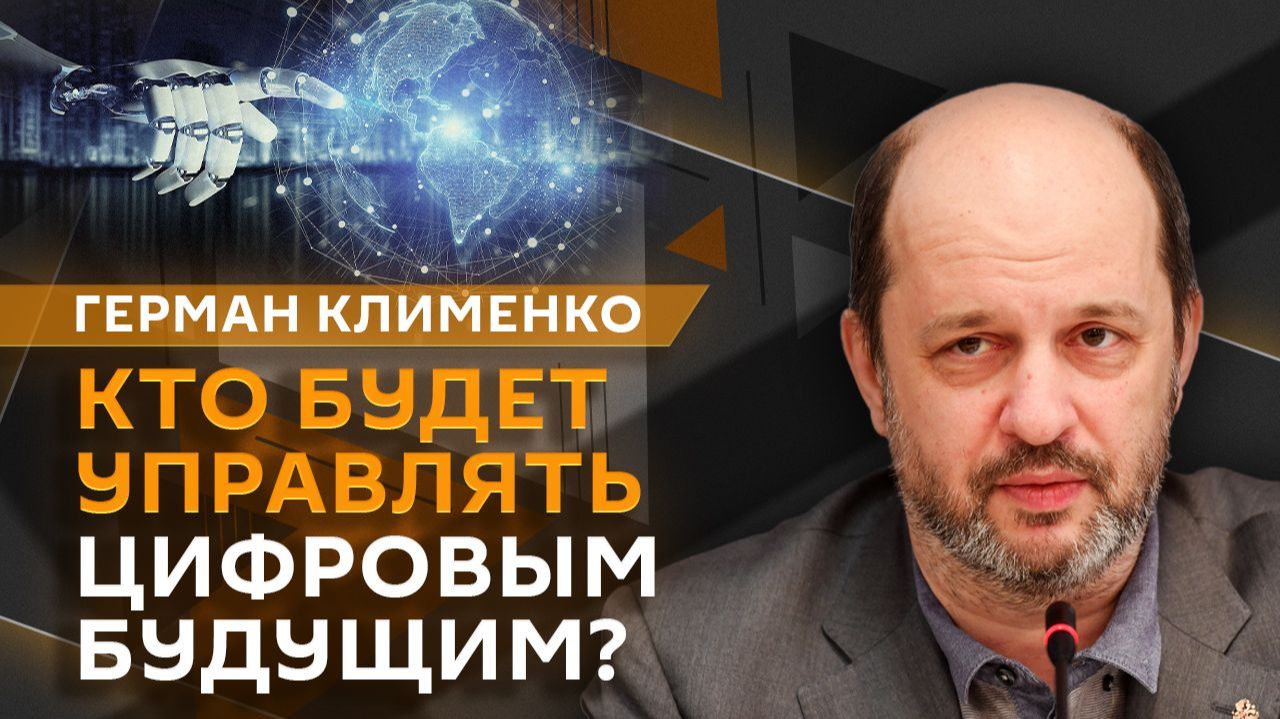 Клименко советует