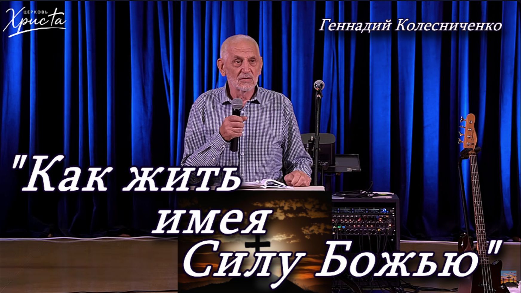 Геннадий Колесниченко