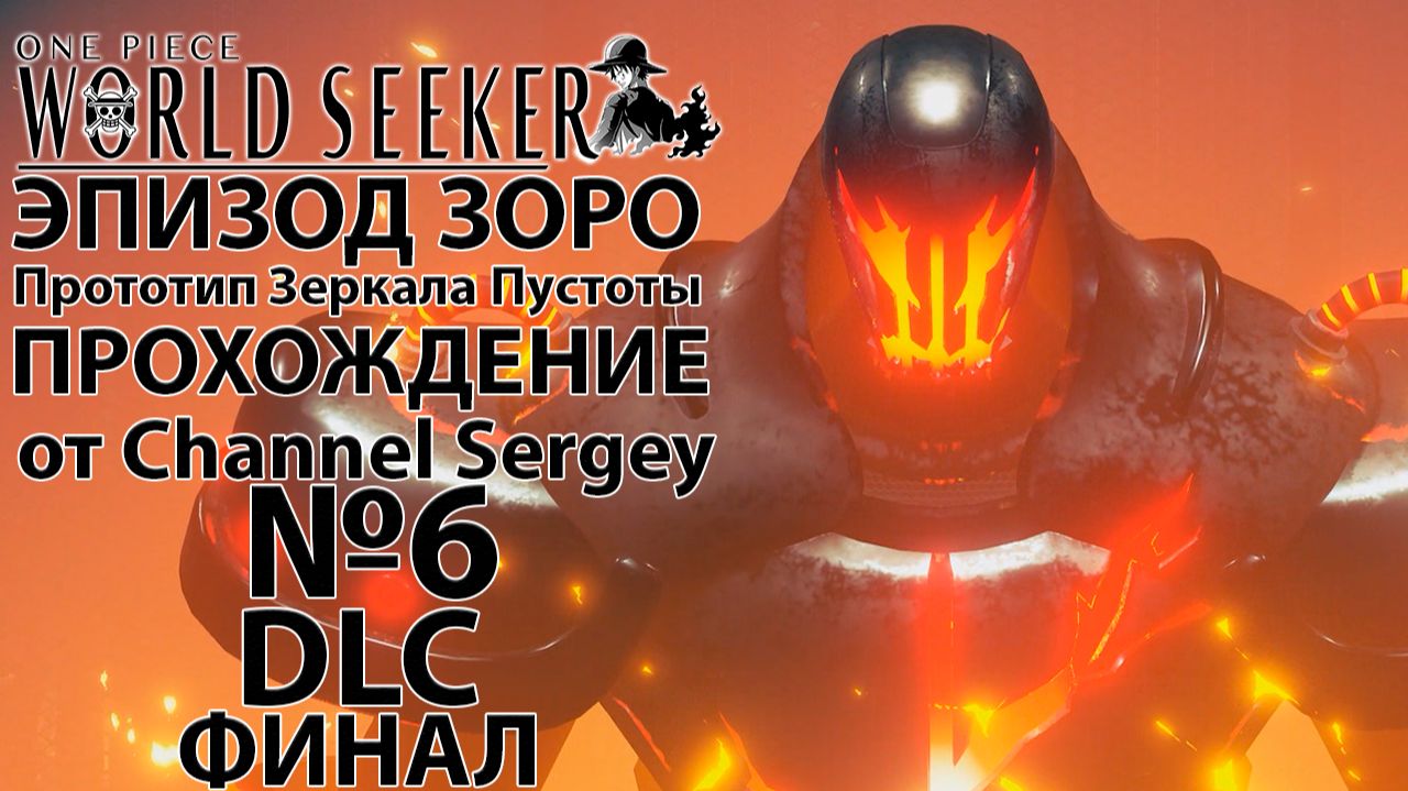 One Piece: World Seeker. Прохождение.