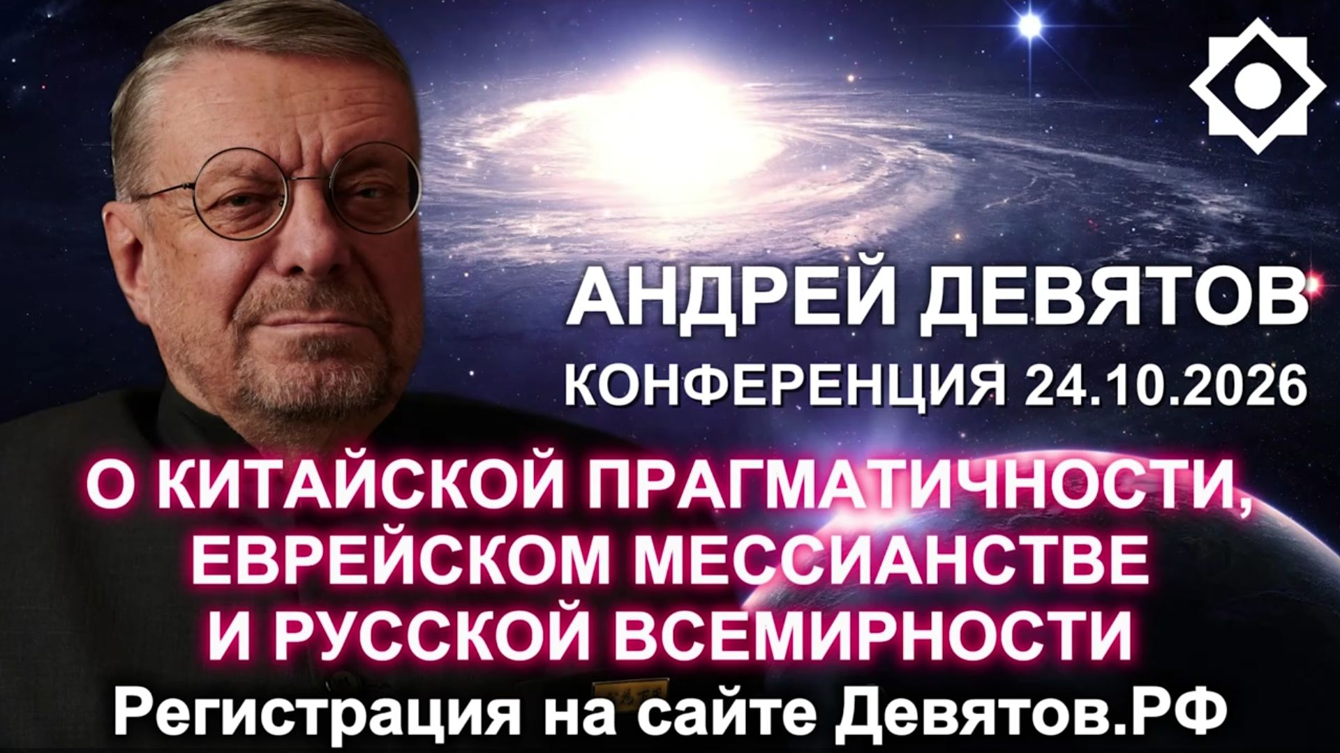 Андрей Девятов