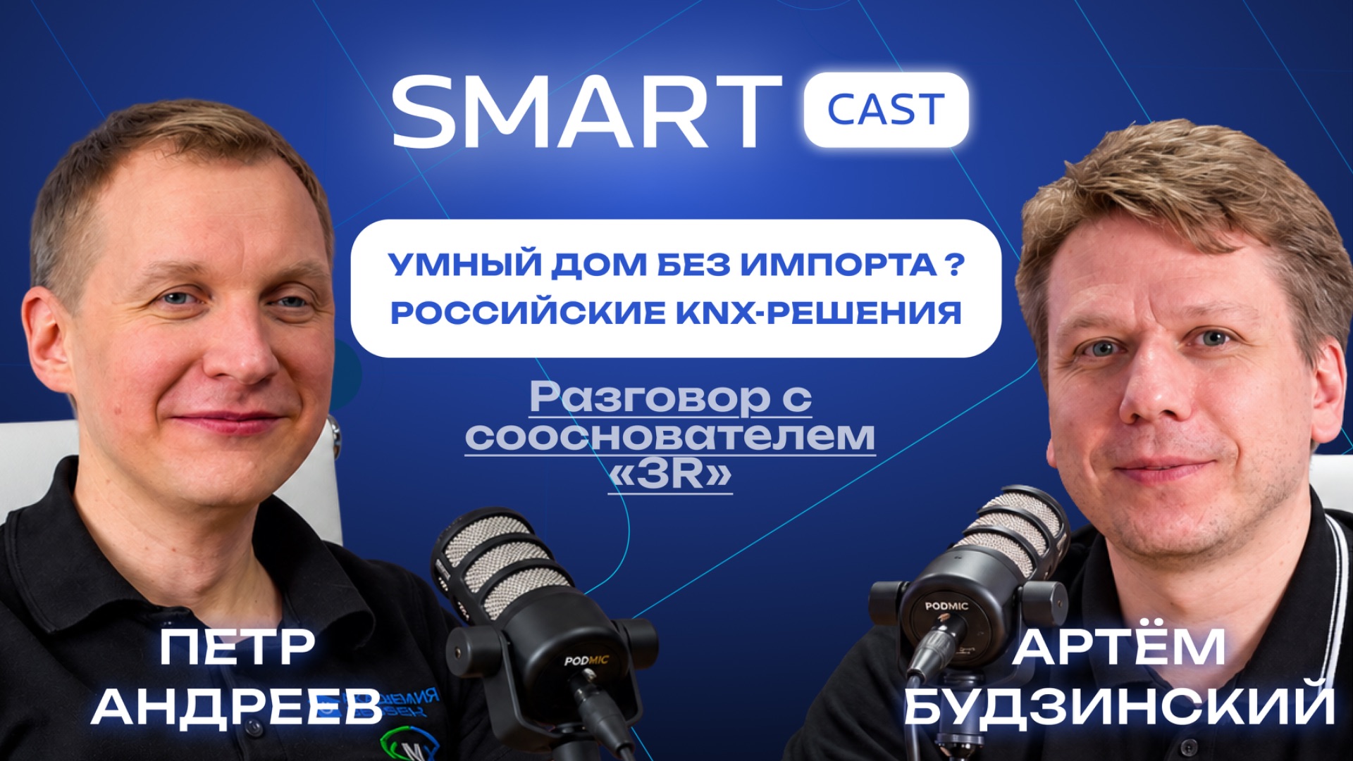 SMARTcast