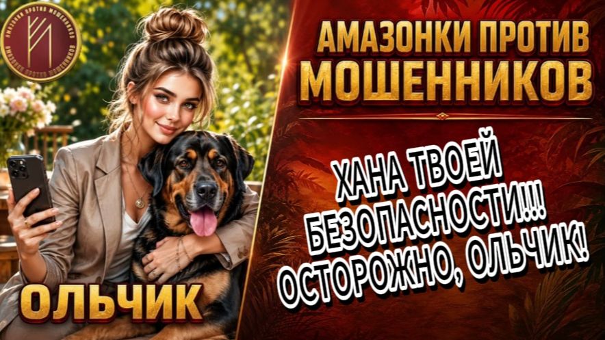 Ольчик