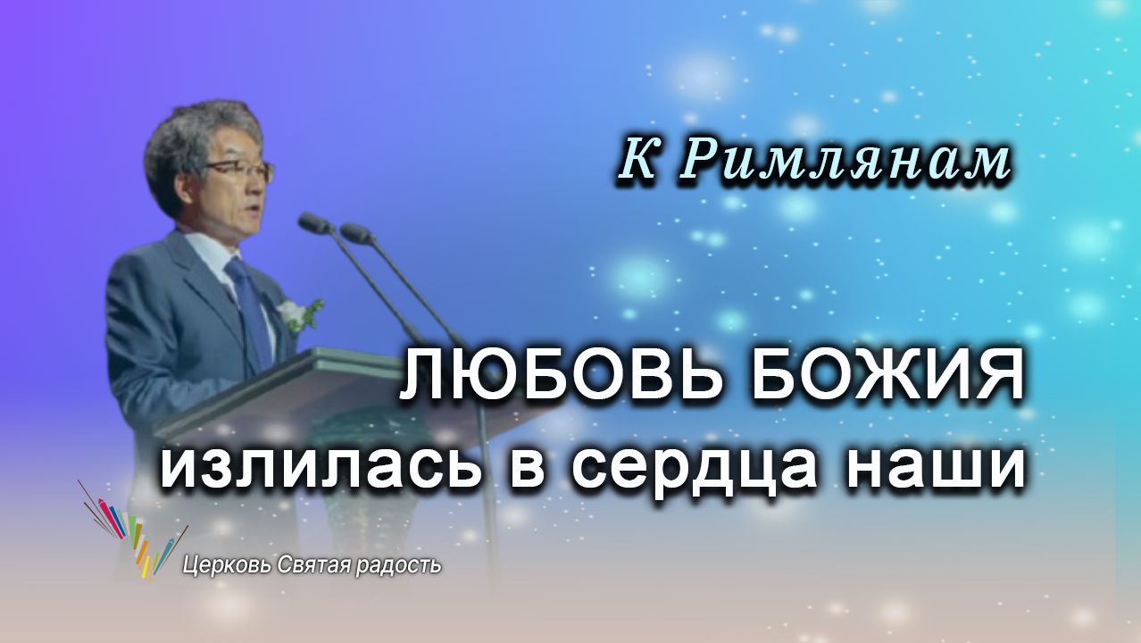 Толкование к Римлянам