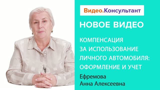Анонсы видеосеминаров КонсультантПлюс