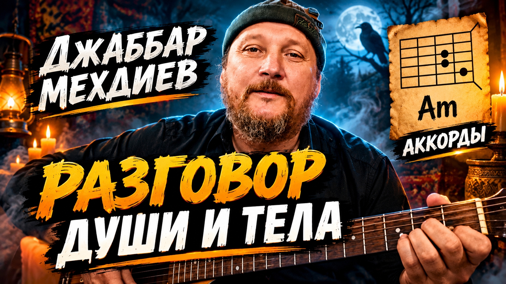 Простые песни на гитаре