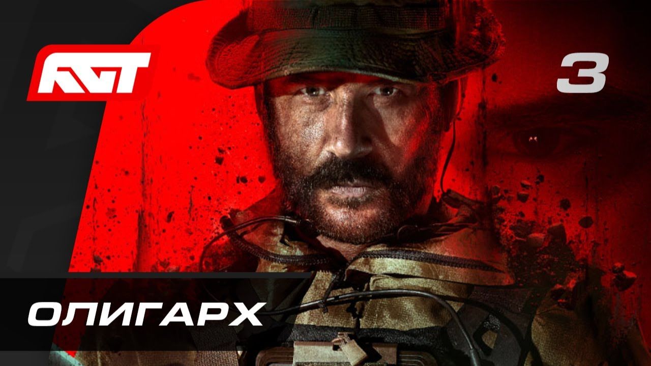 Call of Duty: Modern Warfare III (2023) ★
