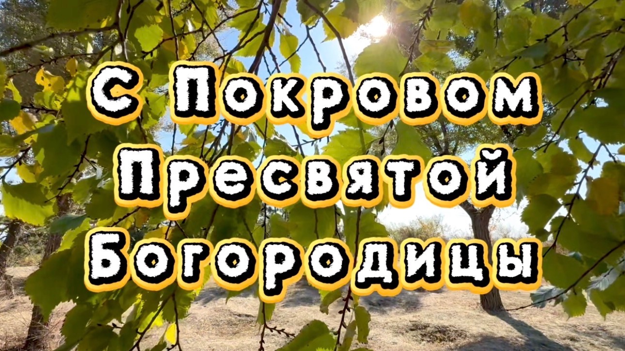 Православные праздники