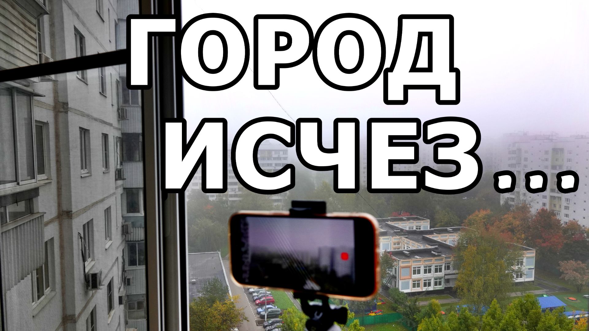Московские будни