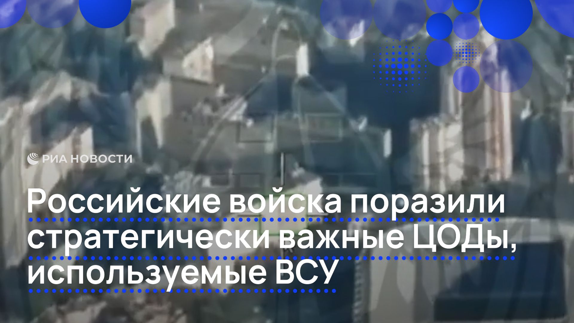 Спецоперация на Украине