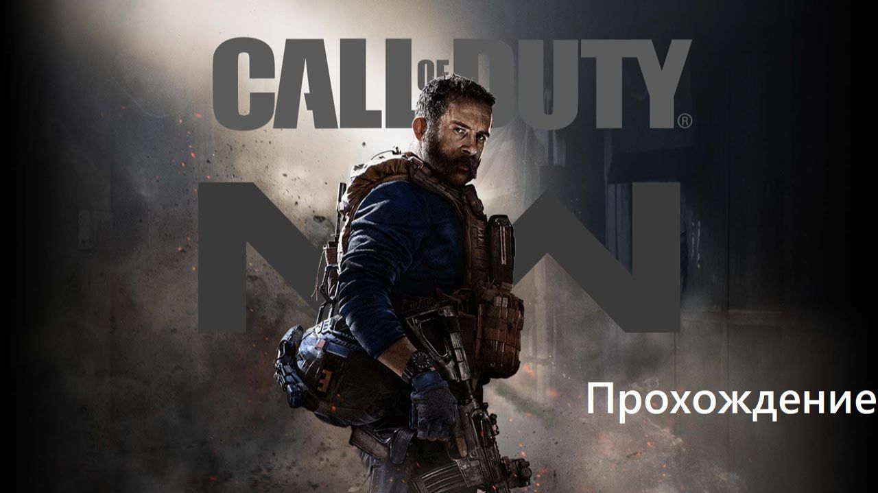 Call of Duty: Modern Warfare