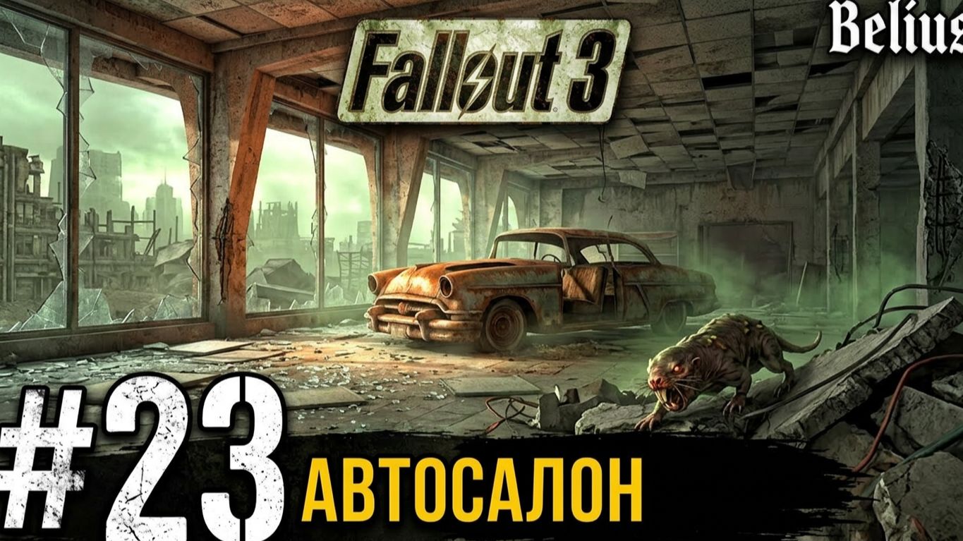 Fallout 3