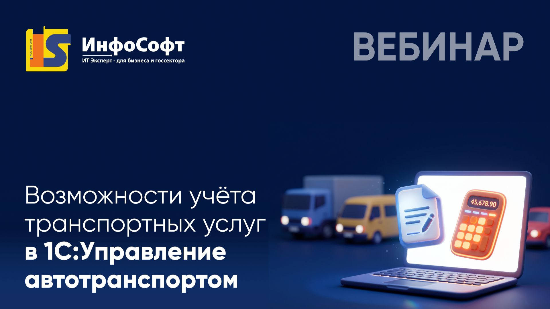 1С:УАТ