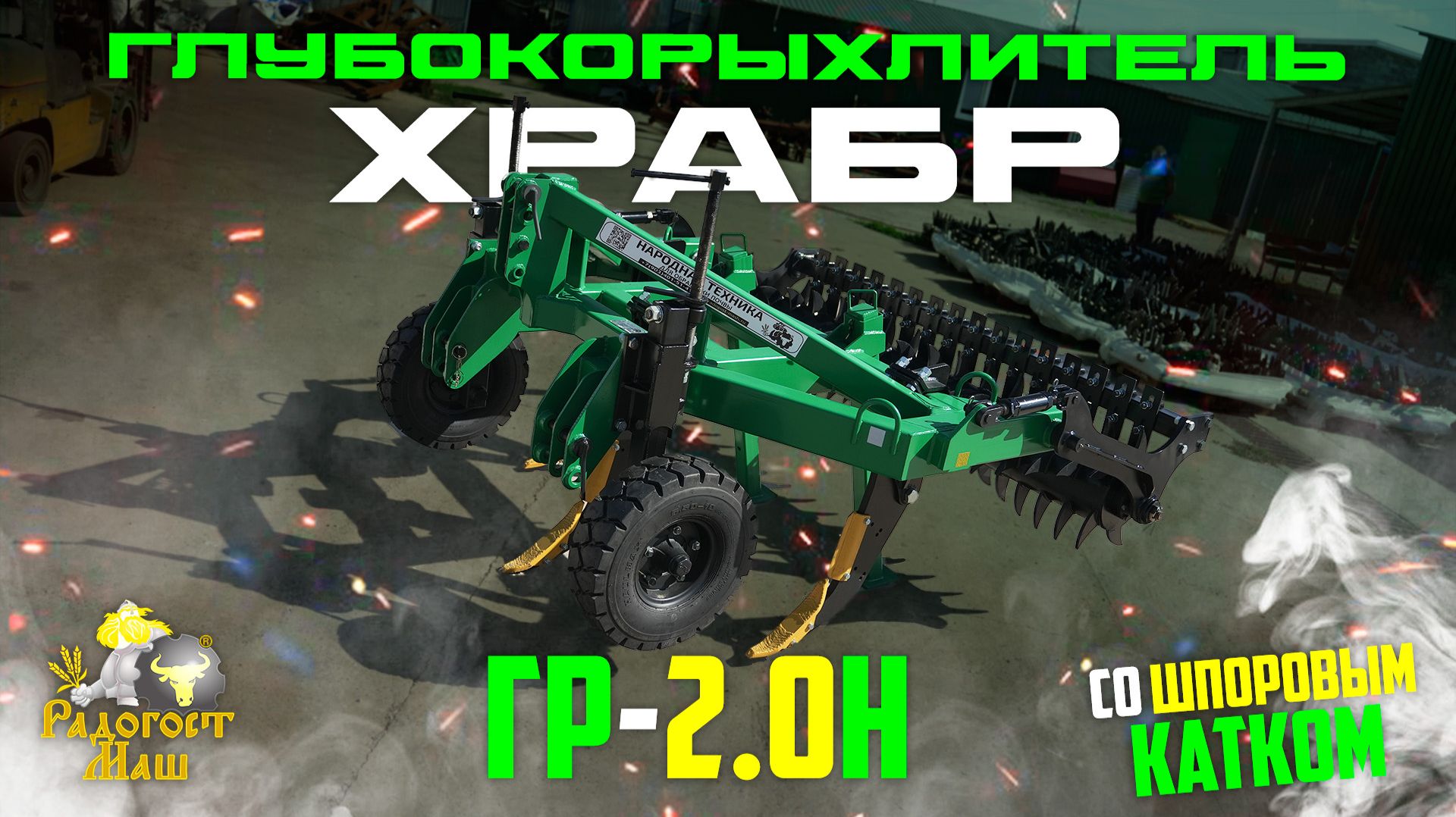 Глубокорыхлители