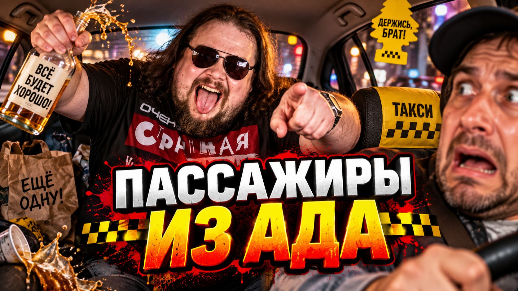 неадекватные пассажиры такси