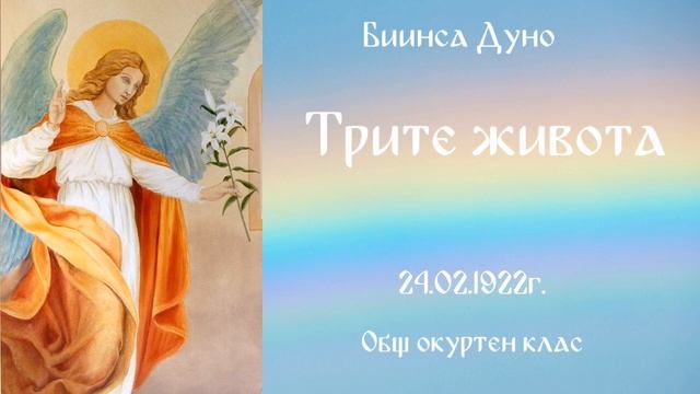 Общ окултен клас ( 1920 - 1944 )