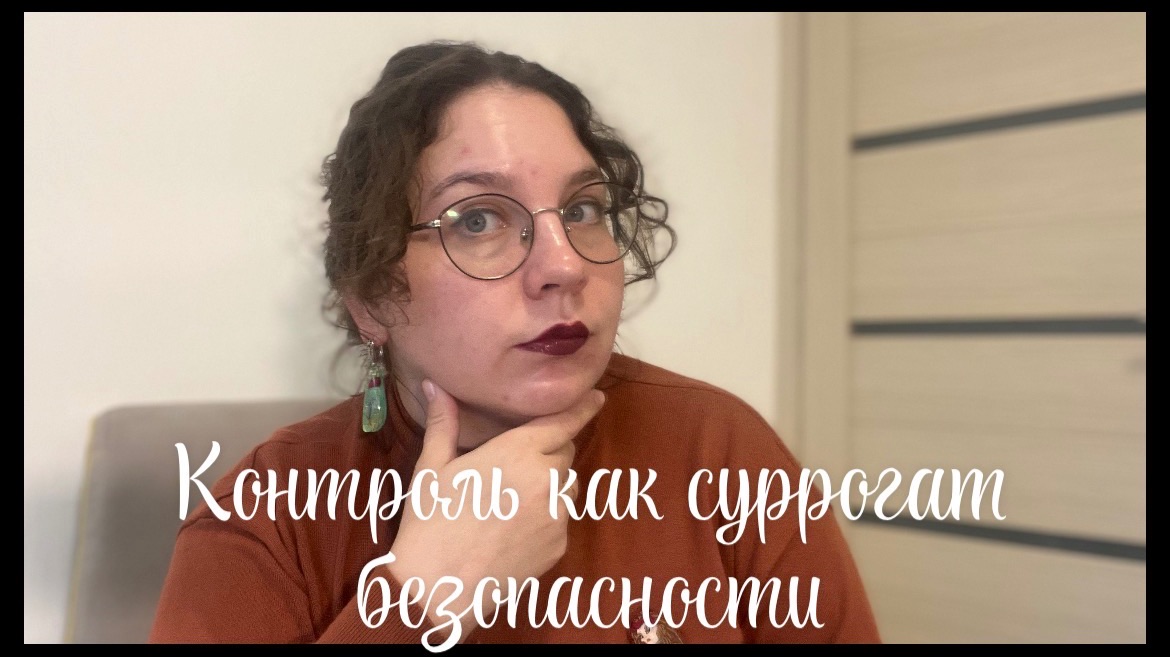 Психологические суррогаты