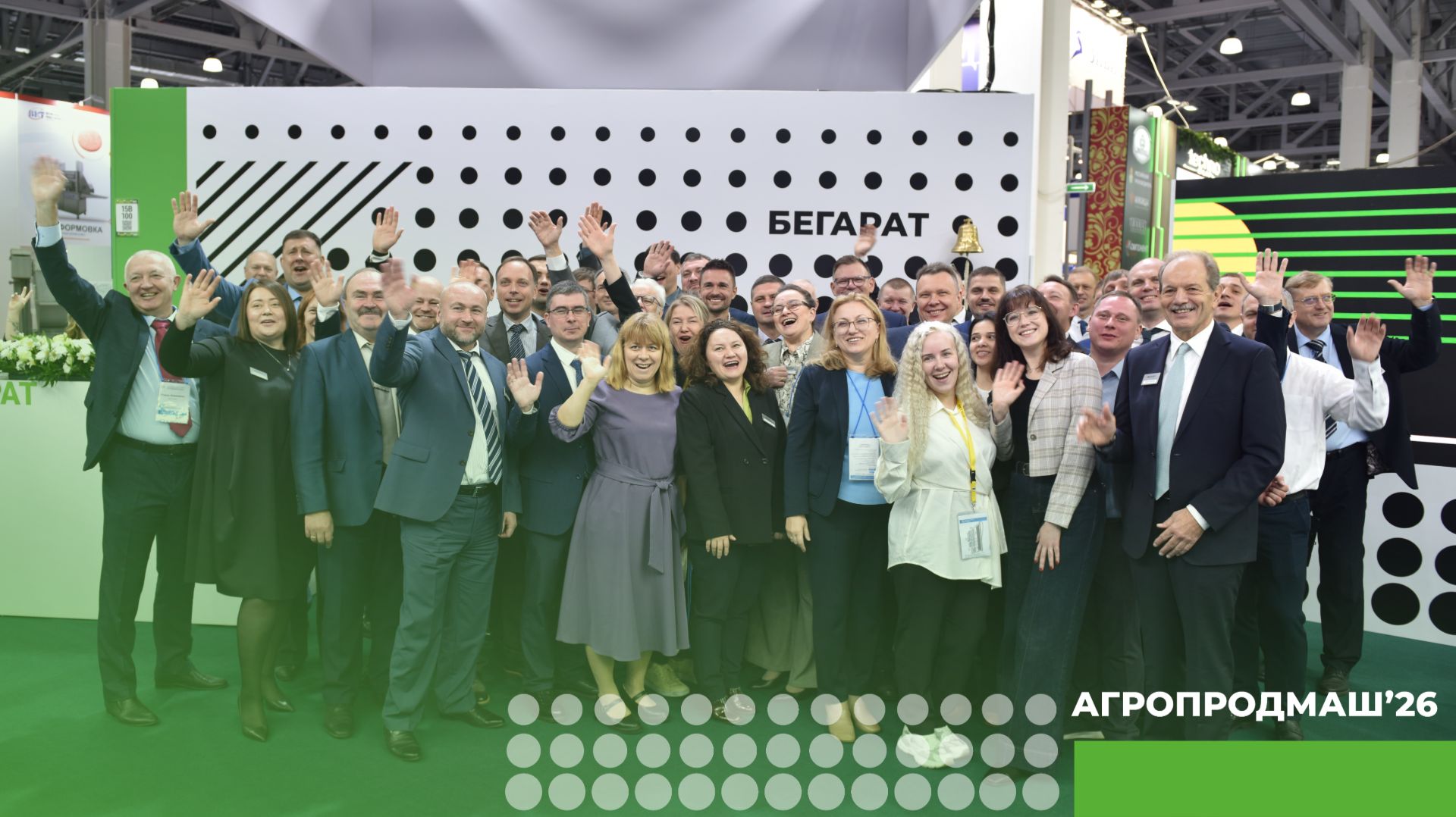 Бегарат на АгроПродМаш