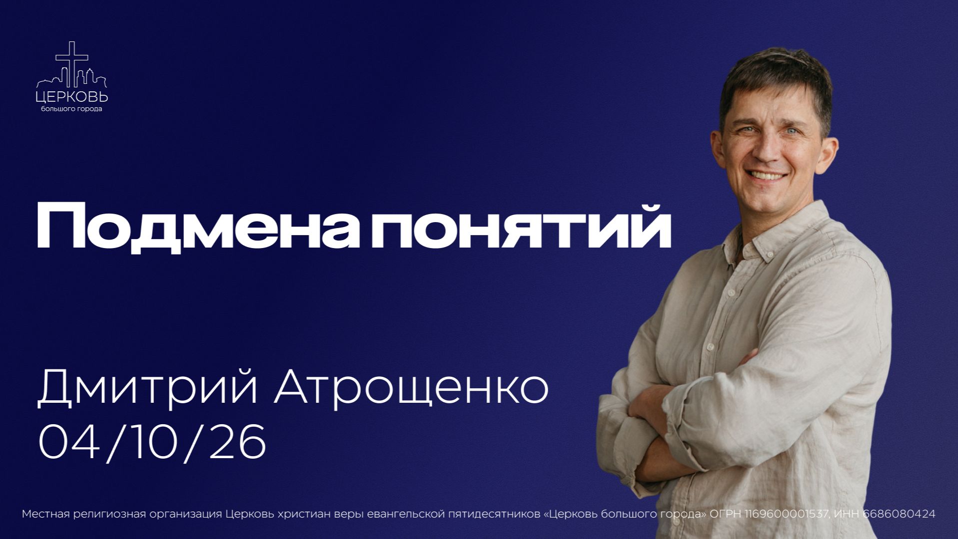 Дмитрий Атрощенко