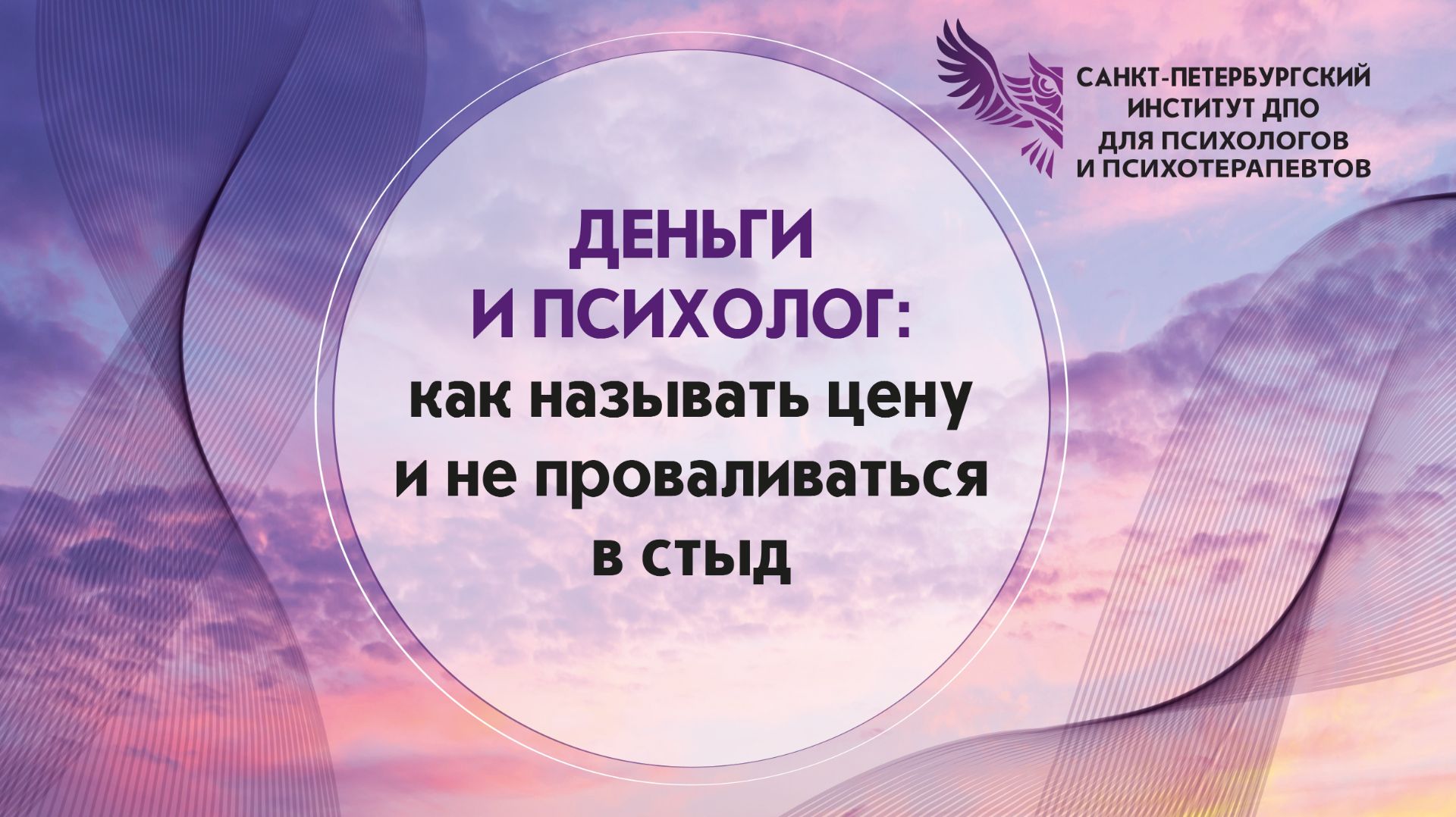 Программа профессиональной переподготовки по специальности «ПСИХОЛОГИЯ»
