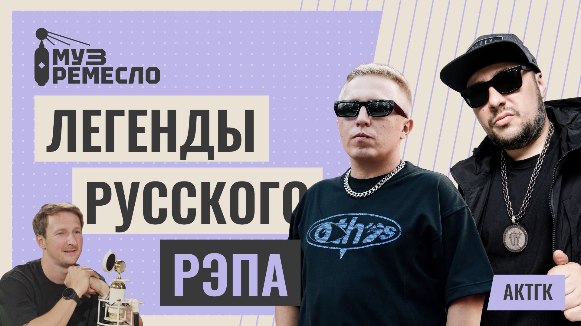 Музыкальное ремесло