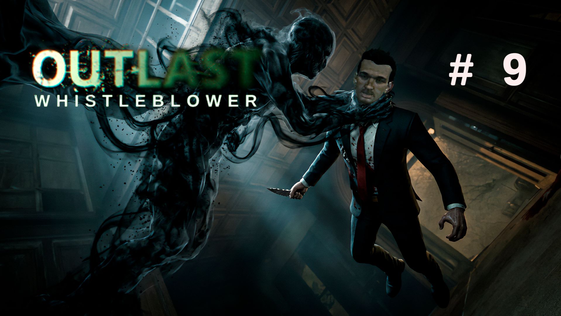 Outlast