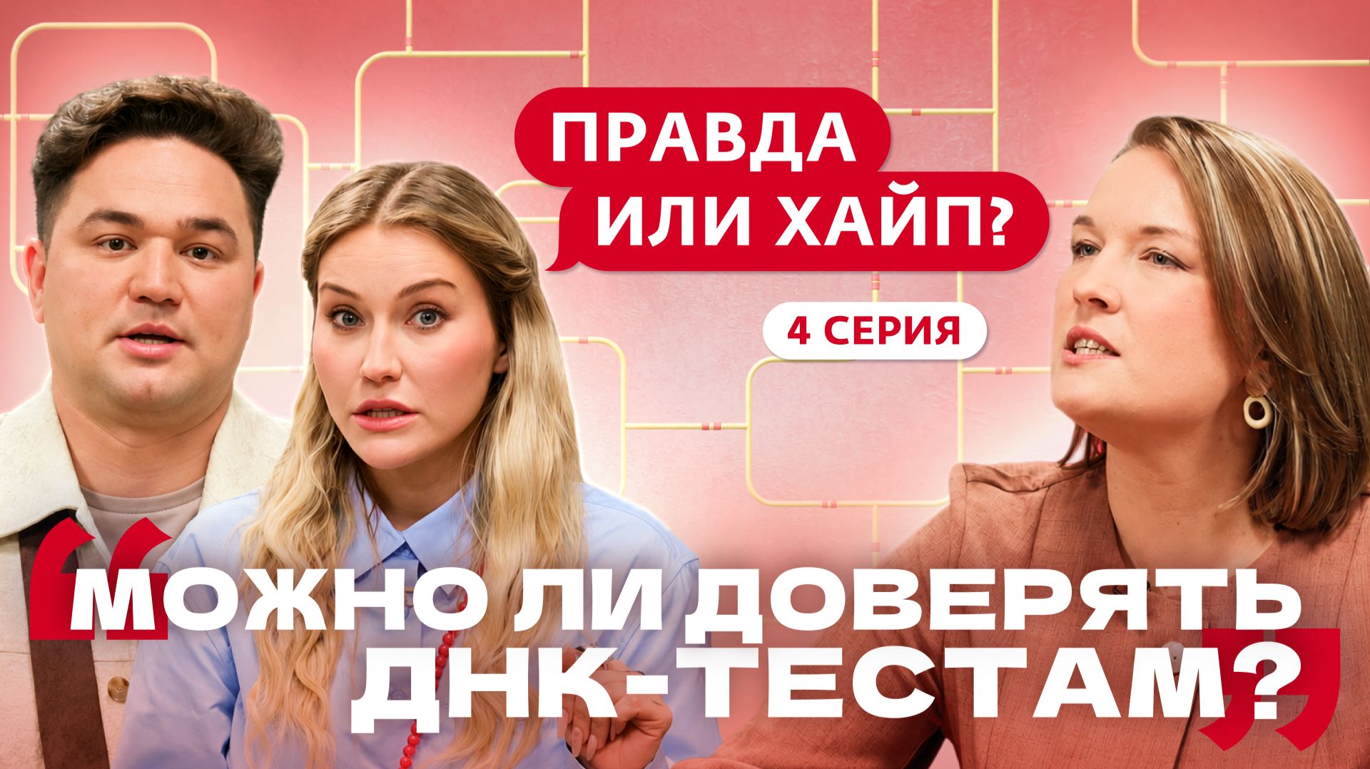 Правда или хайп?