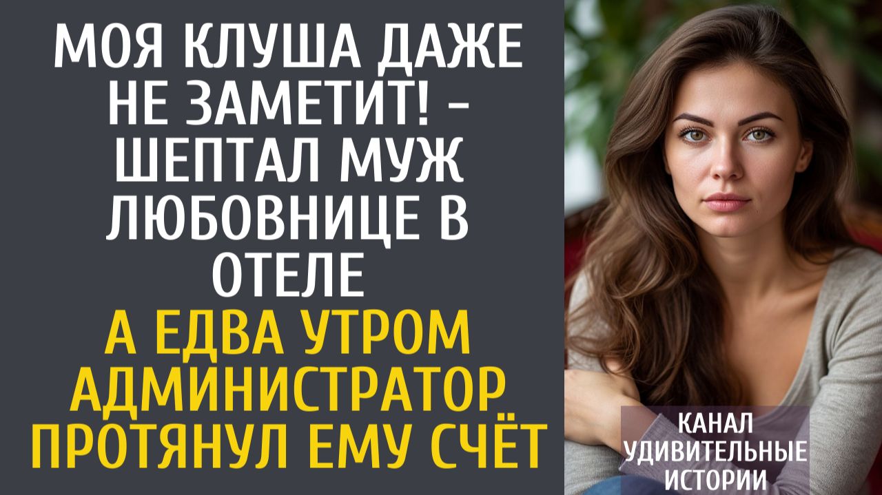 Удивительные истории
