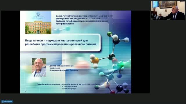 Заседания Санкт-Петербургского общества патофизиологов