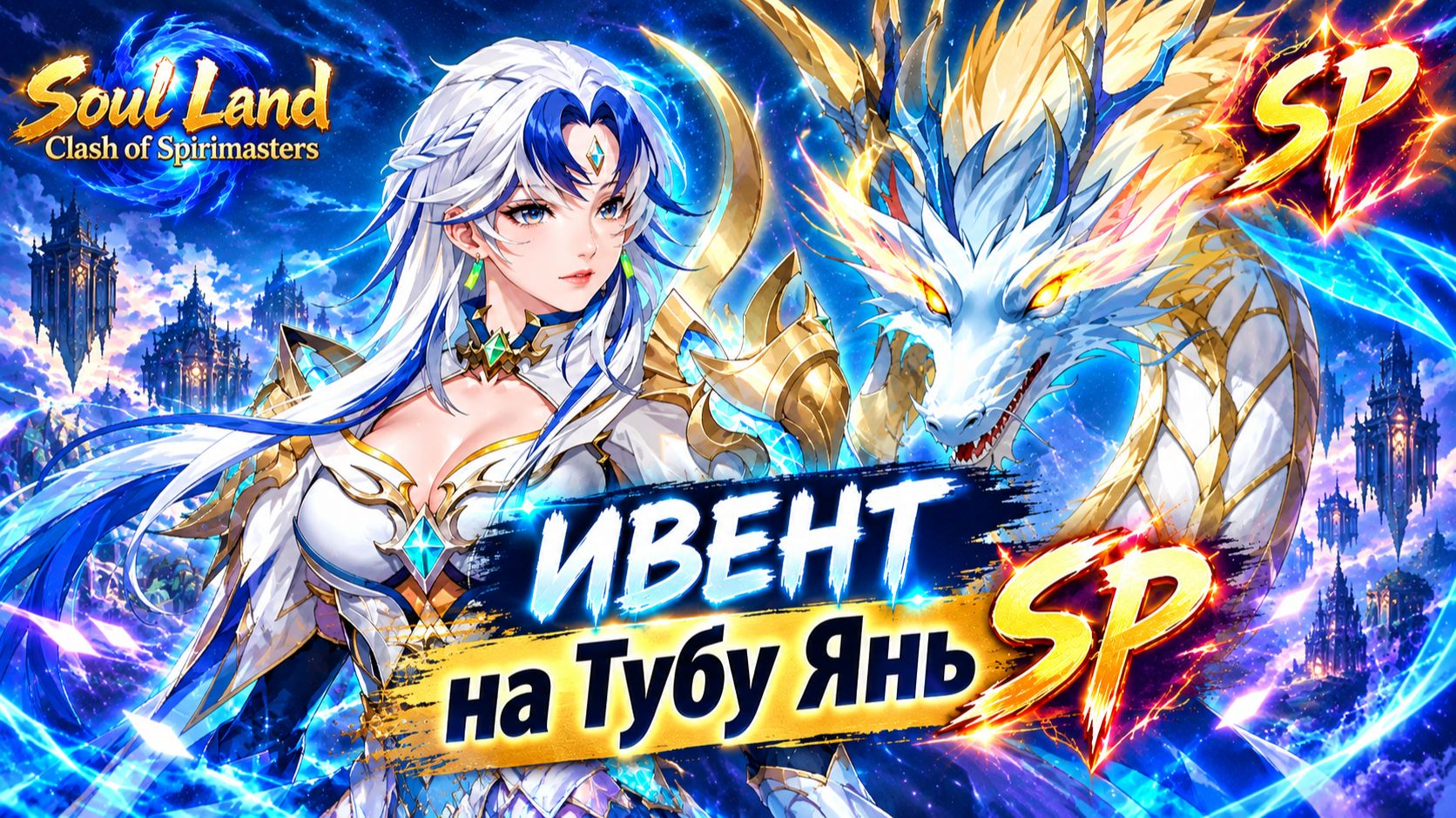 Боевой Континент Clash Of Spirimasters