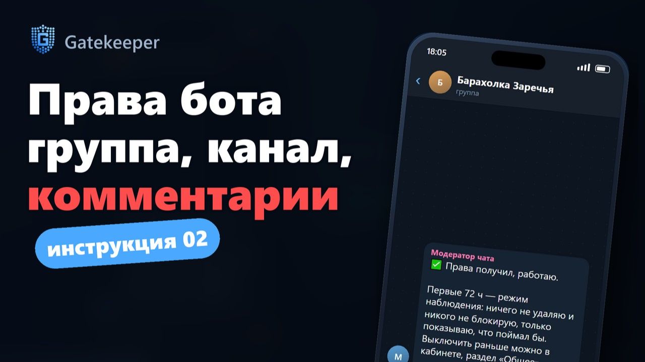 Инструкция Gatekeeperbot