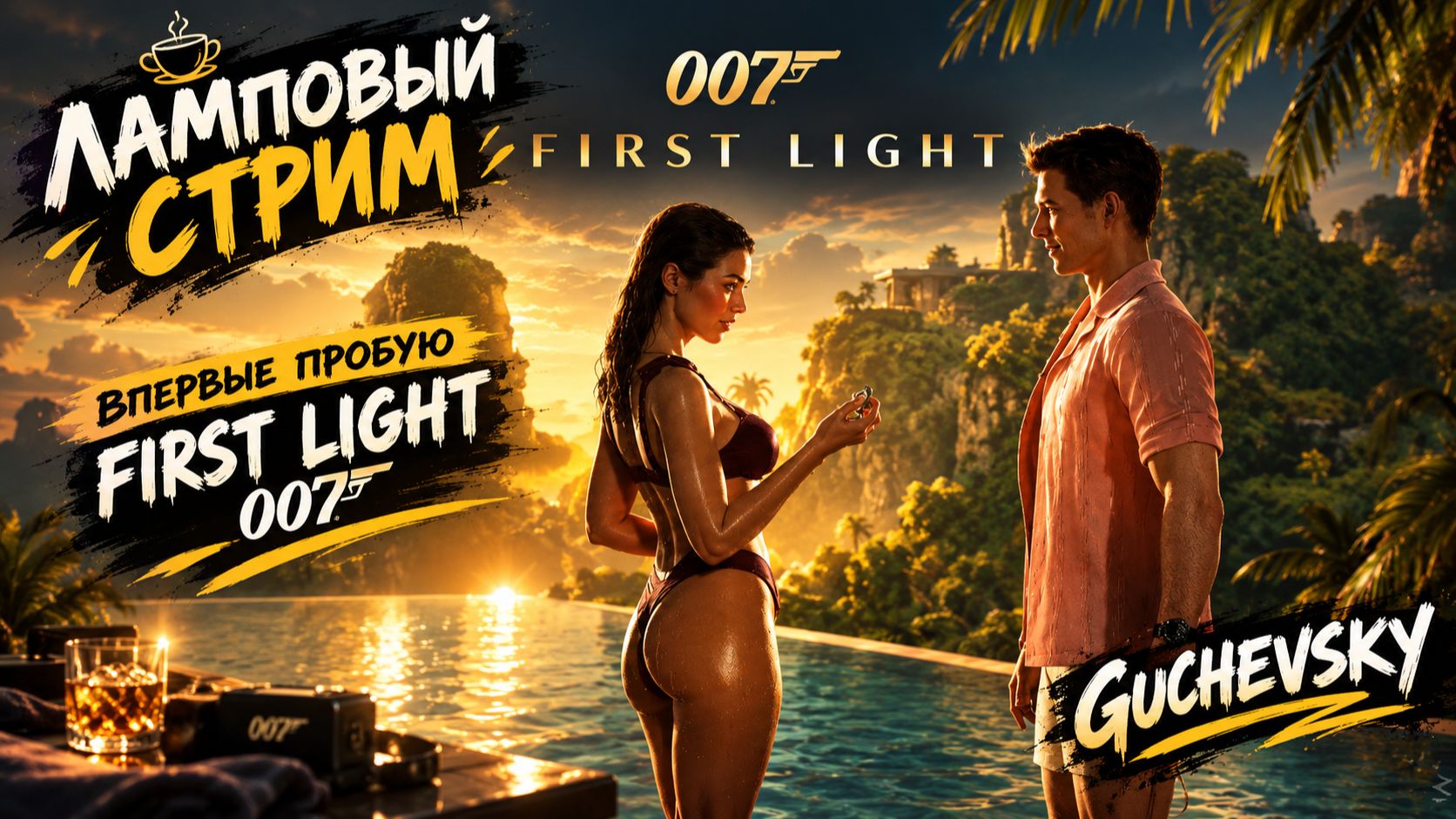 First Light 007