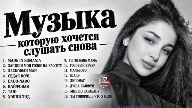 музыка