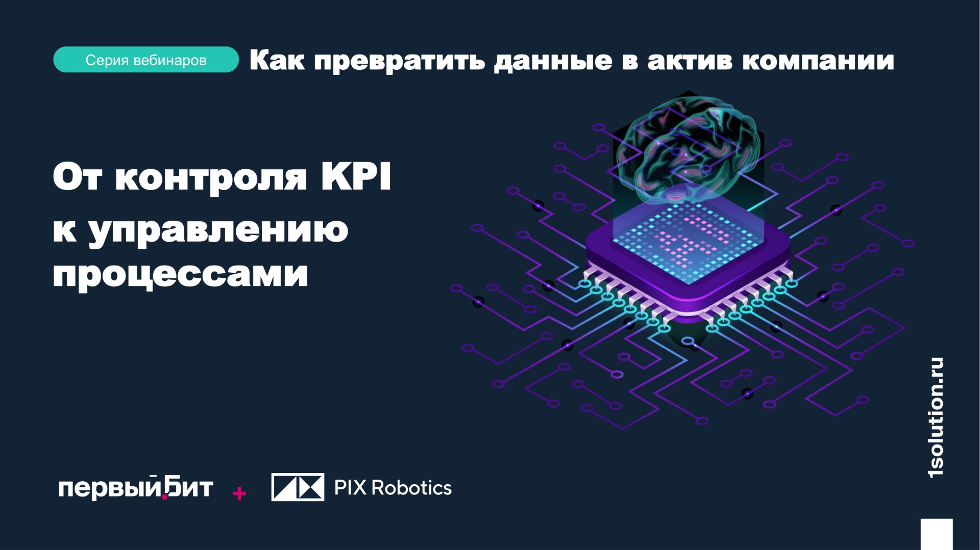 PIX Процессы
