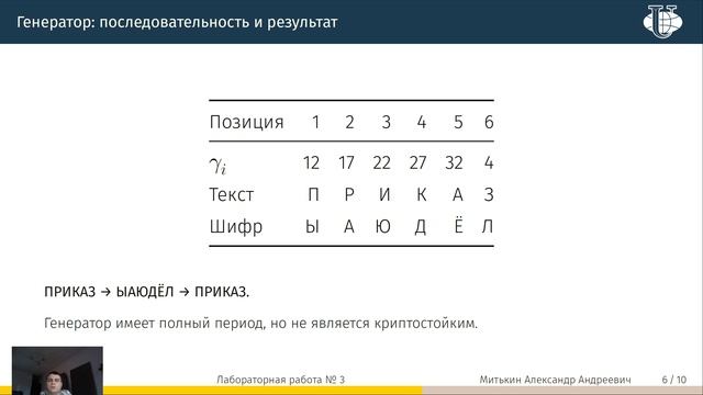 Лаб. работа №3 - Шифрование гаммированием