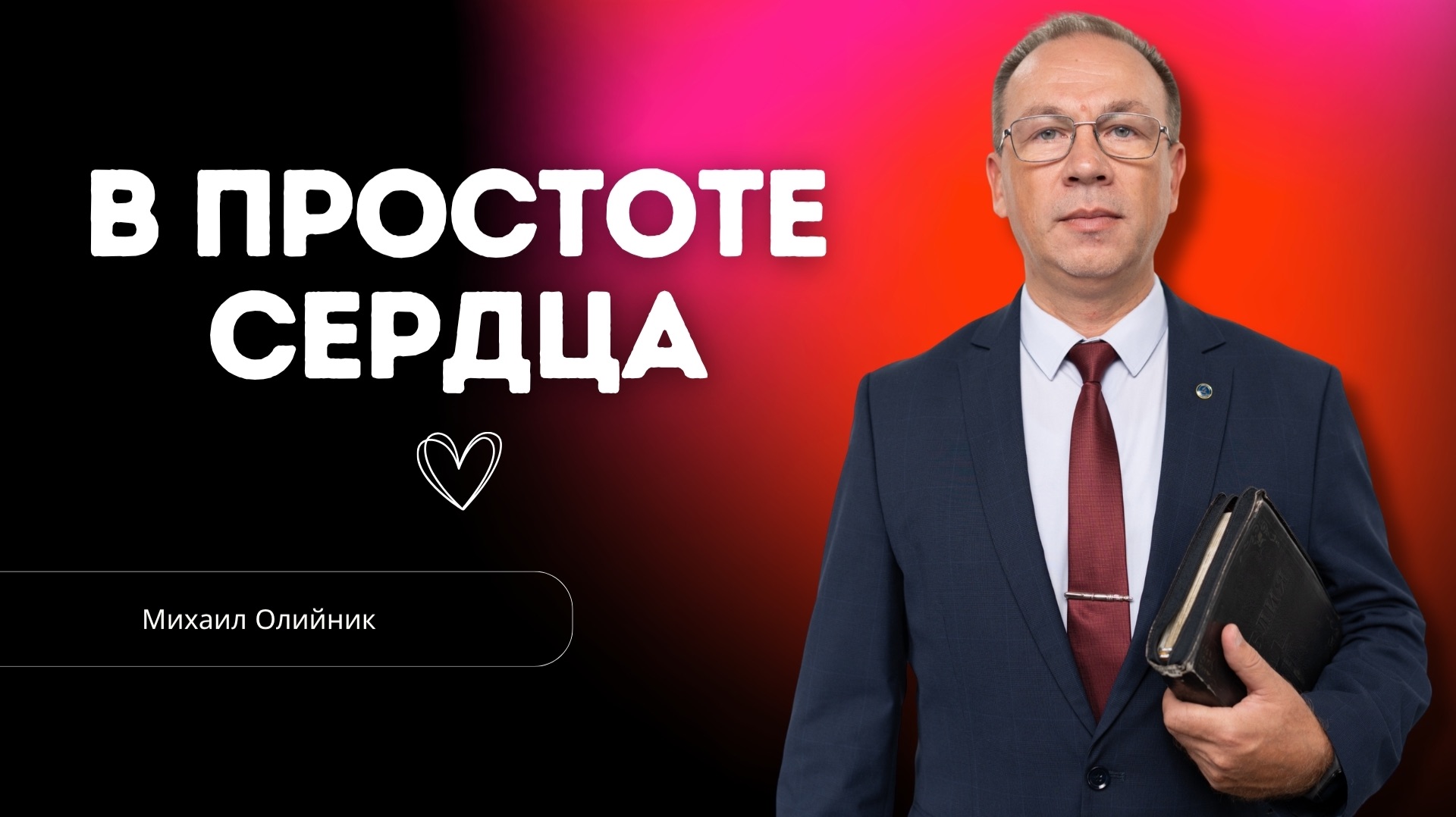 Духовные наставления