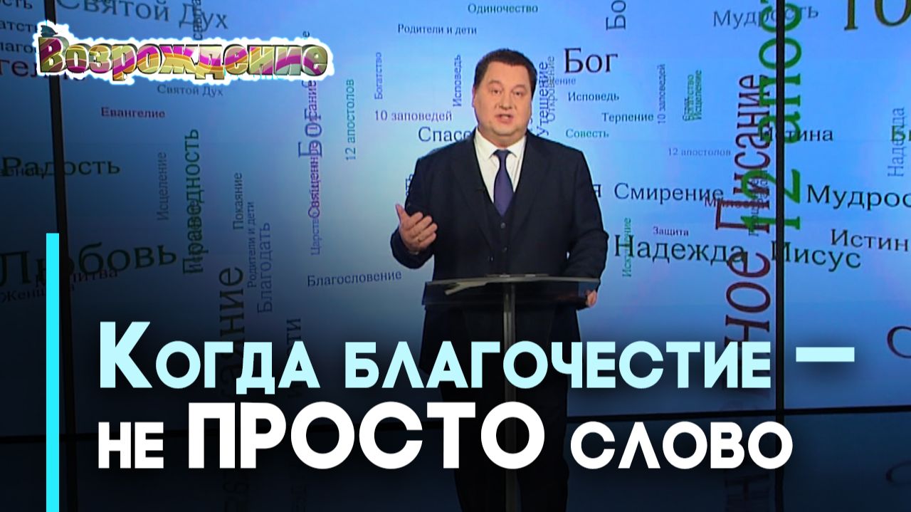 Возрождение