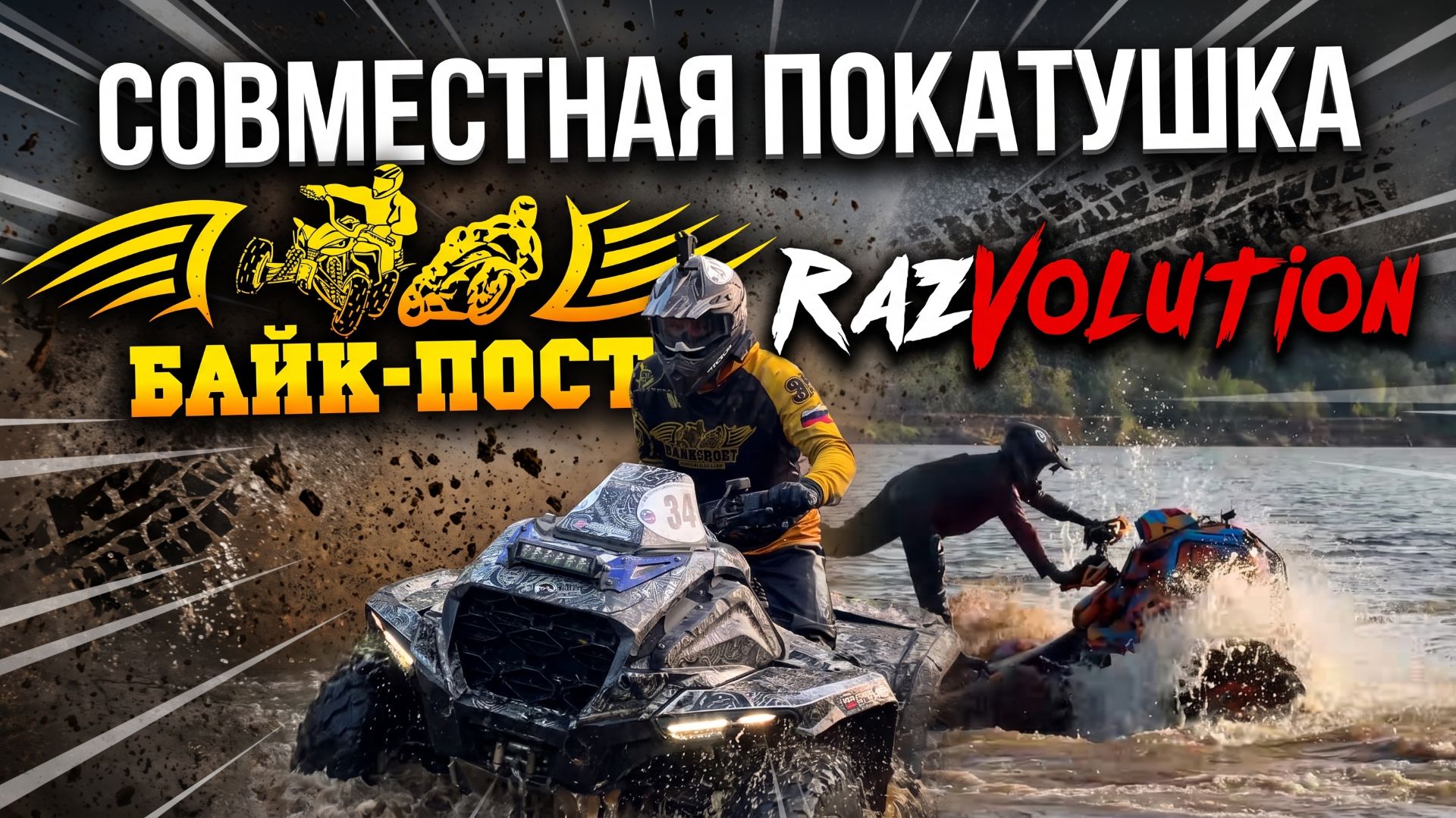 Покатушки ATV (4x4)