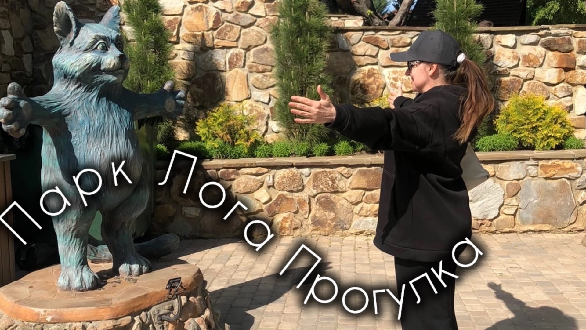 Прогулки