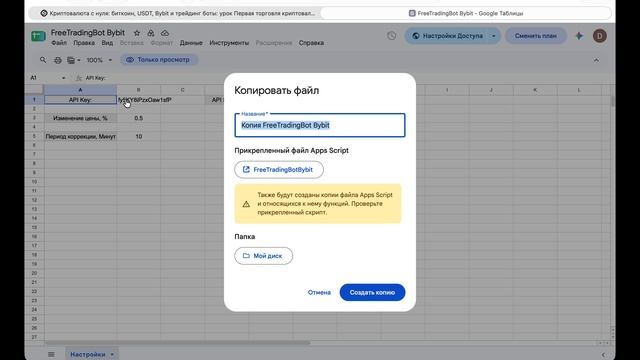 Trading Bot Bybit