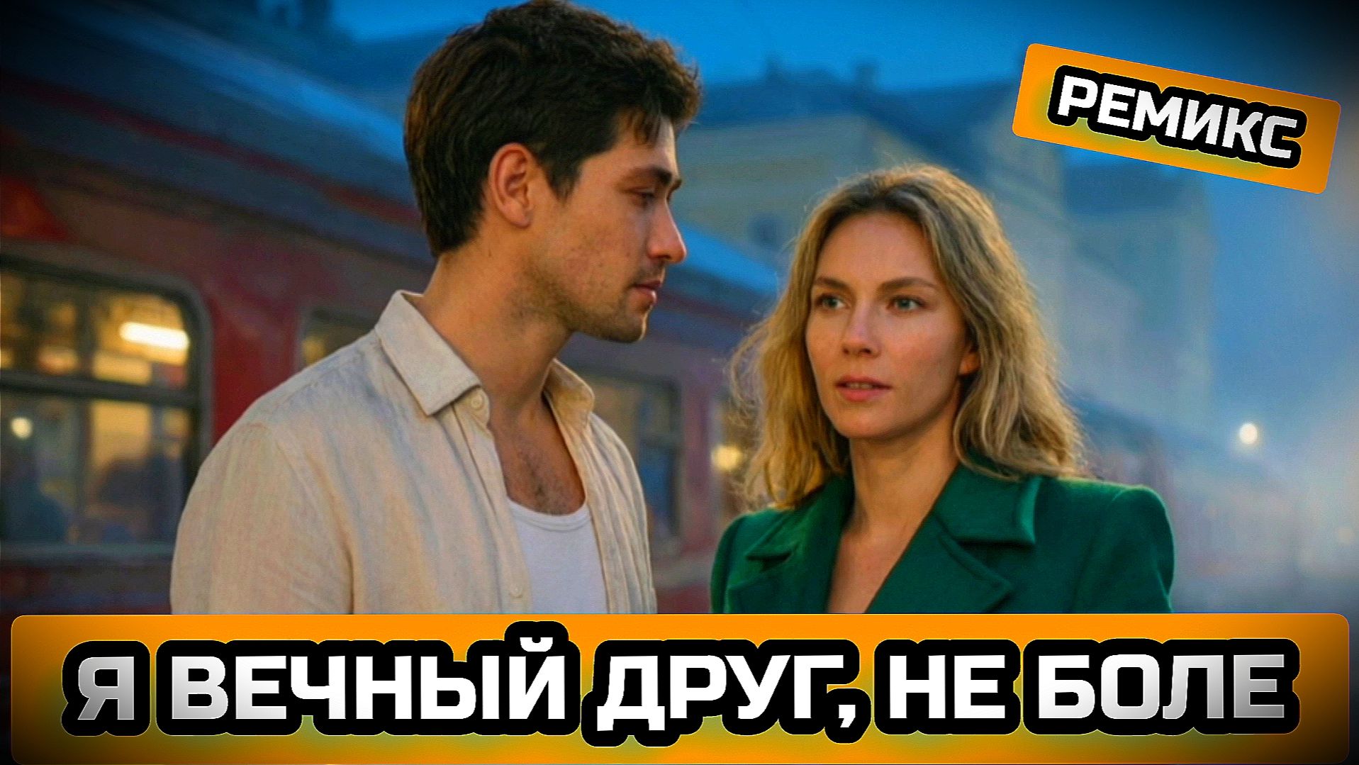 МУЗЫКА