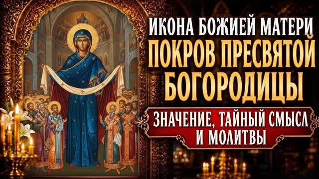 МОЛИТВЫ и ИКОНЫ