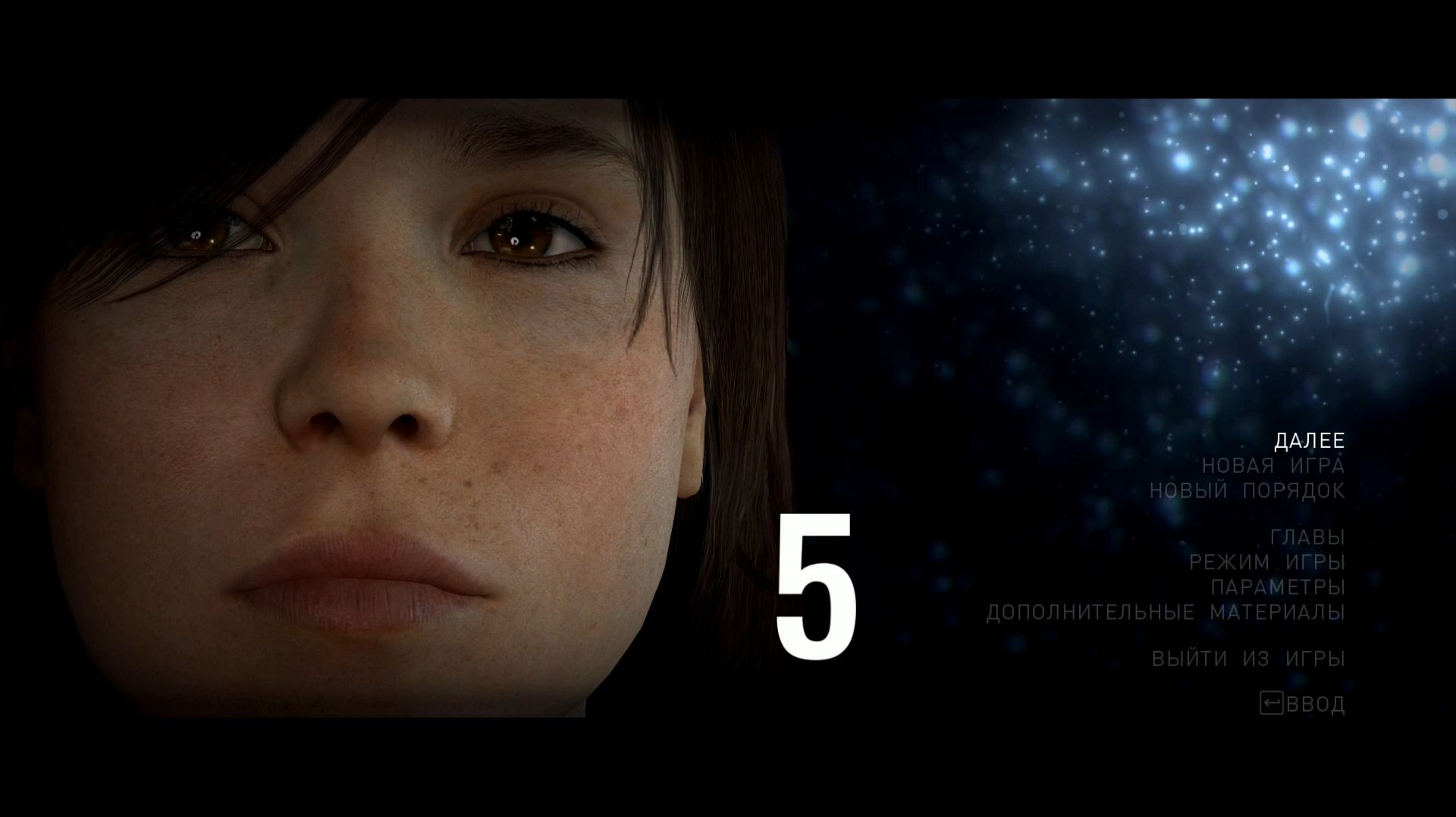 Beyond: Two Souls/ За гранью: Две души