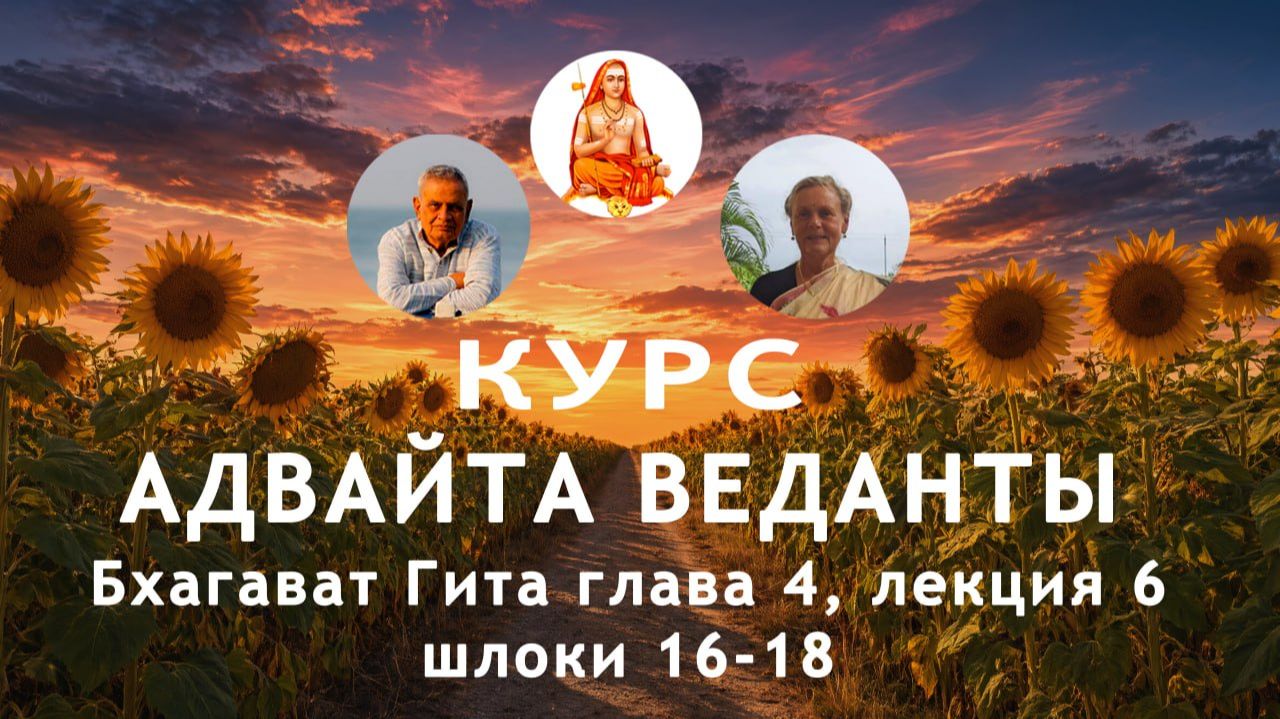 Бхагавад Гита глава 4