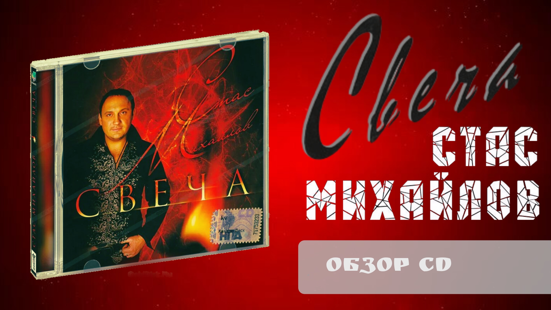 Обзоры CD (Диски)