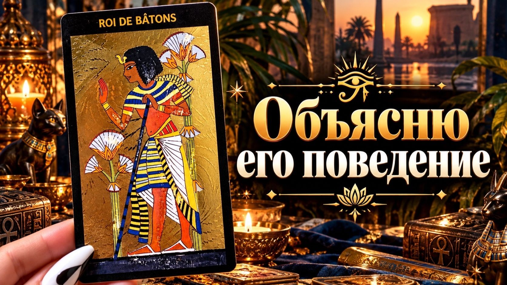 Гадания на Любовь, отношения, проблемы в отношениях, одиночество