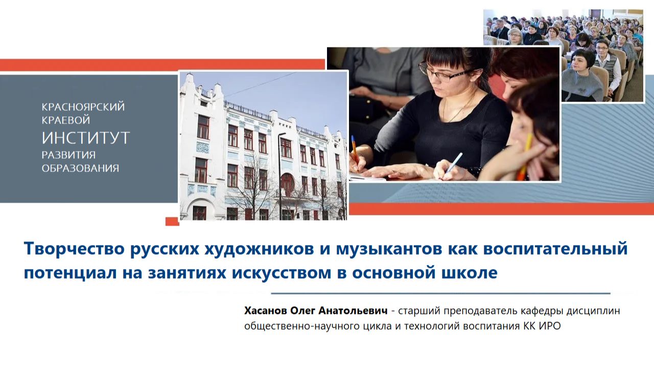Кафедра дисциплин общественно-научного цикла и технологий воспитания КК ИРО