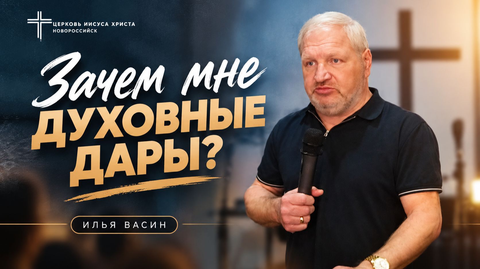 Проповеди