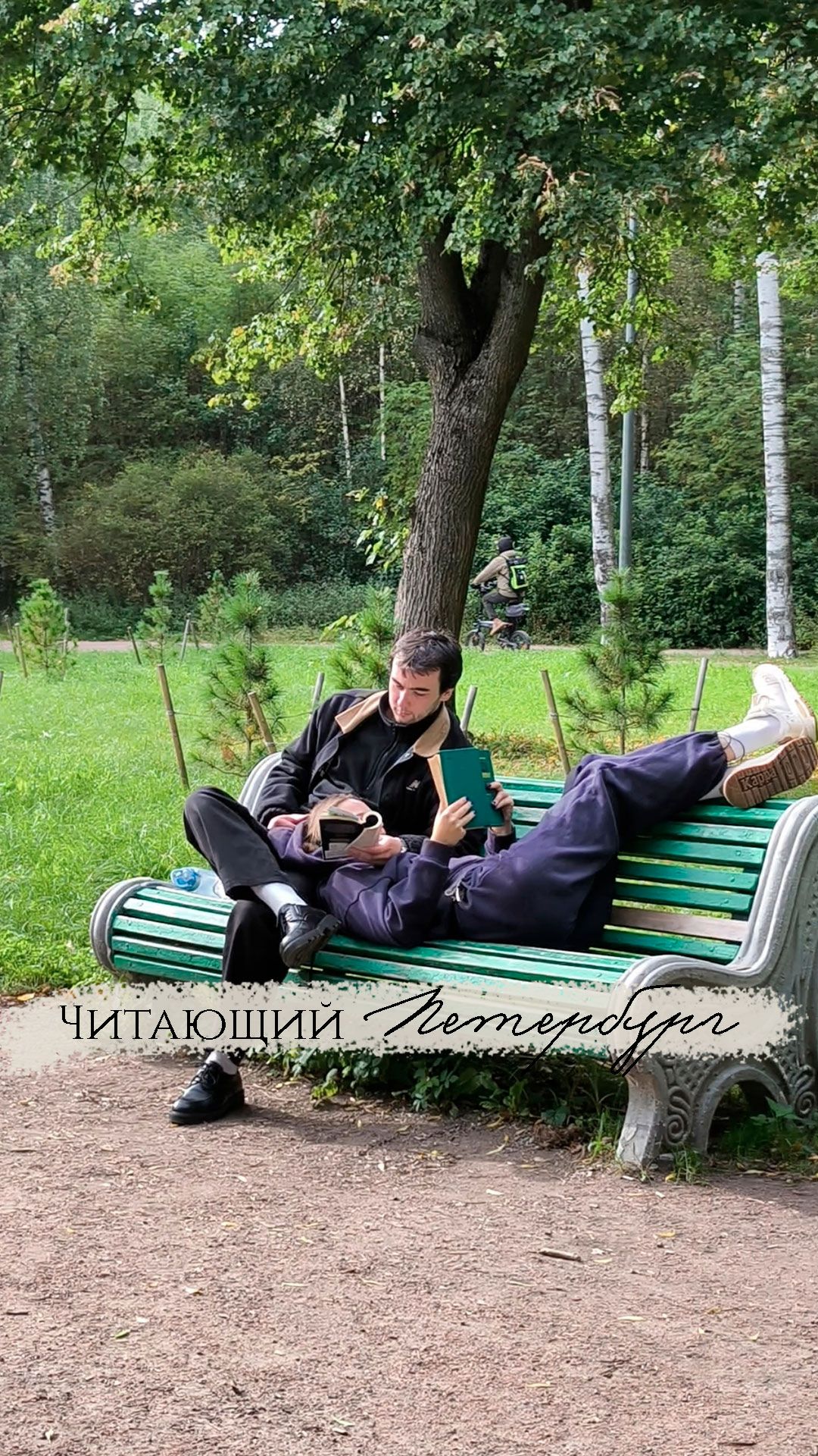 Читающий Петербург